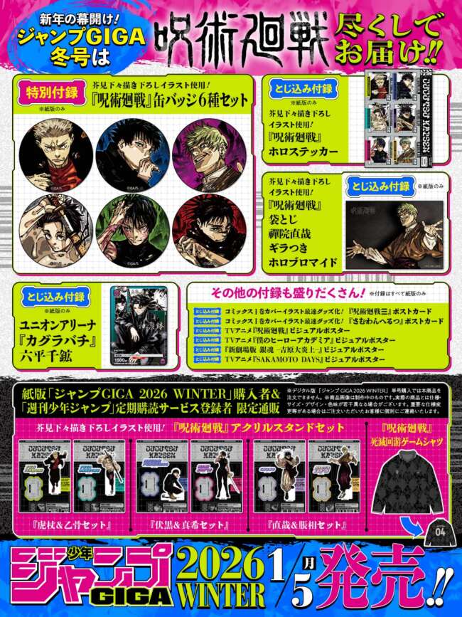 Jump GIGA Winter (2026) avec JUJUTSU KAISEN - Coyote Mag Store